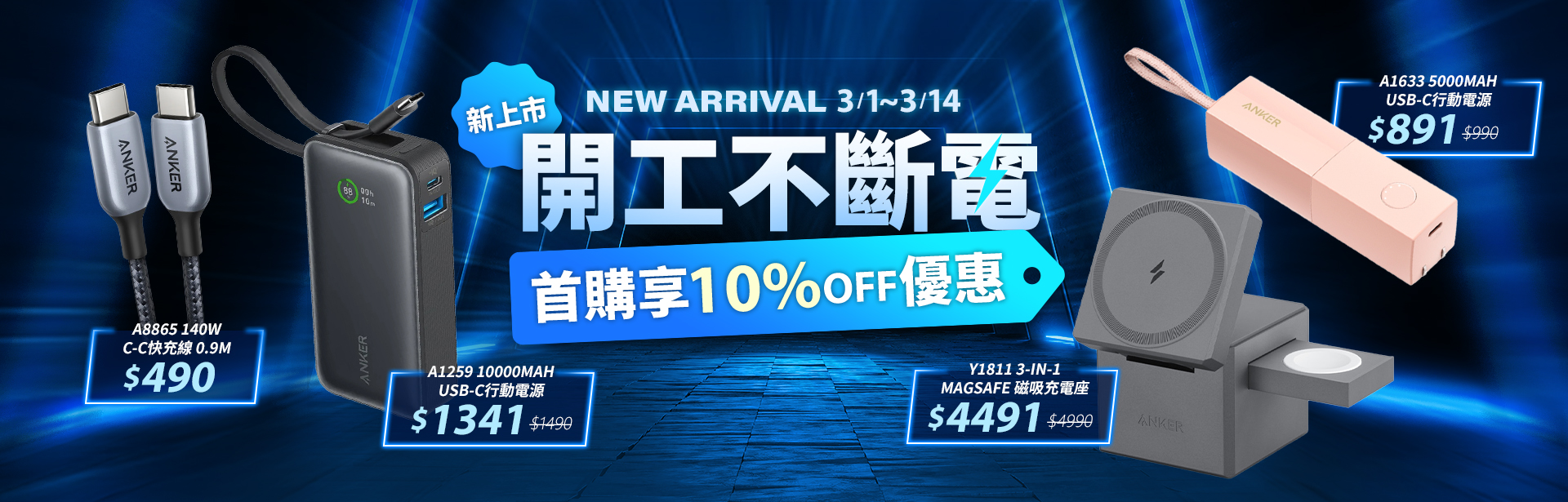 ANKER台灣官方網站
